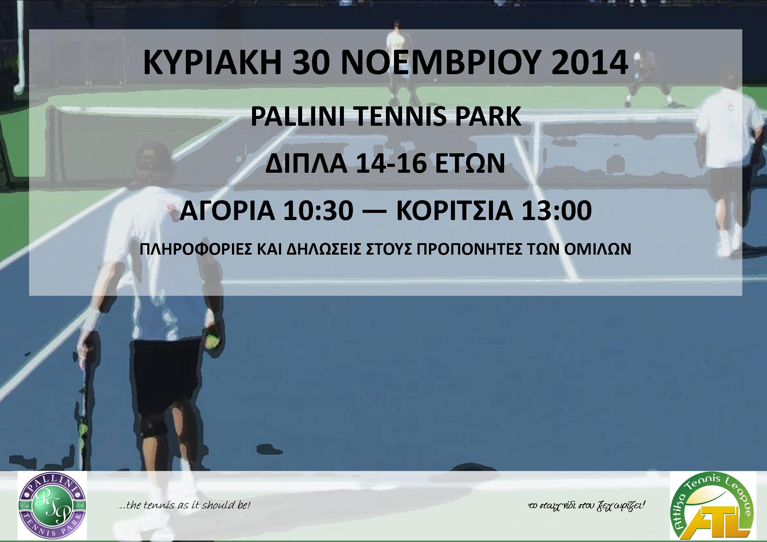 2η Αγωνιστική Attika Tennis League